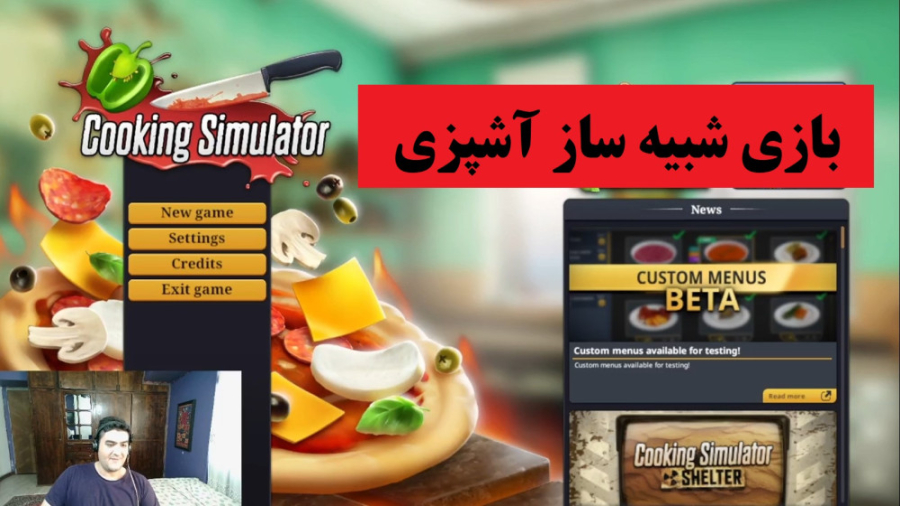 بازی شبیه ساز آشپزی cooking simulator پارت اول