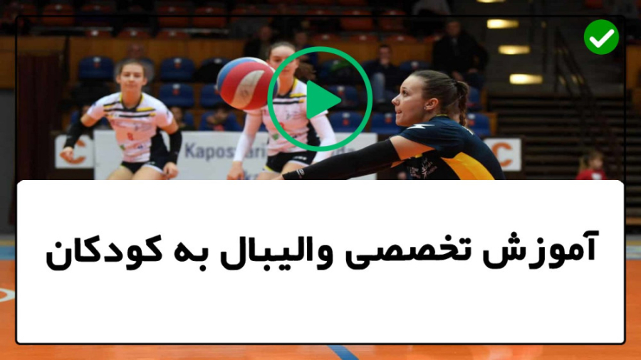 آموزش تمرینات والیبال حرفه ای در خانه-تمرین-پاس دادن در حال حرکت