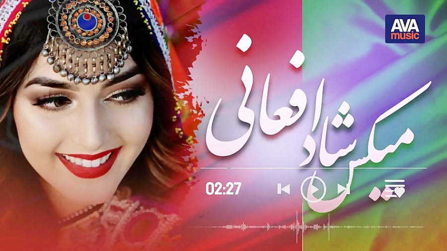 آهنگ عاشقانه افغانی | موزیک هزارگی | آهنگ شاد جدید | موسیقی افغانی