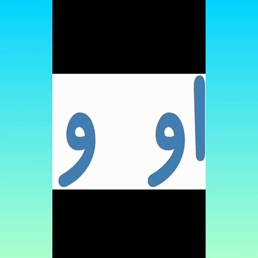 آموزش نشانه او و