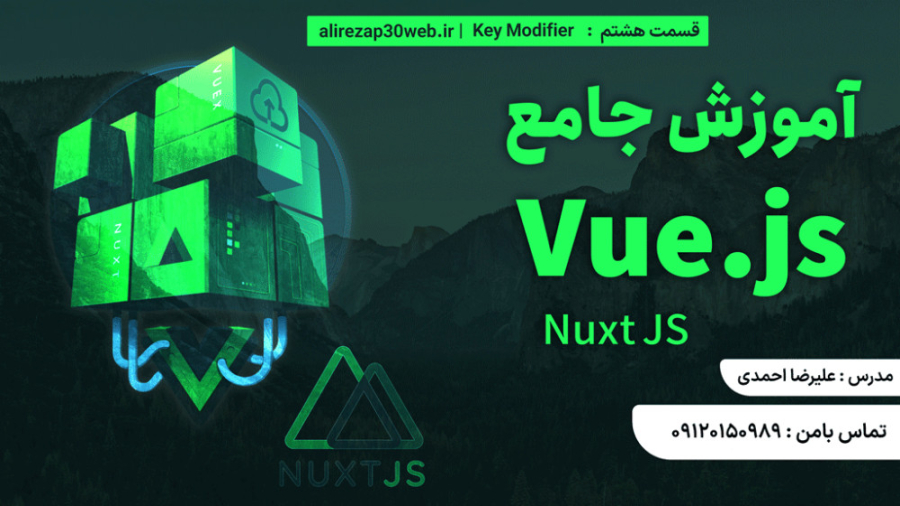 آموزش کامل Vue3 رایگان - این قسمت Key Modifier