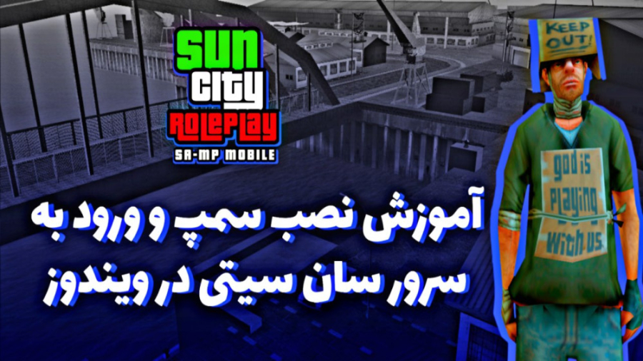آموزش نصب سمپ و ورود به سرور سان سیتی رول پلی در ویندوز