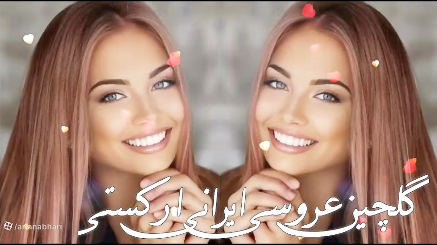 بهترین موزیک های عاشقانه مناسب جشن و تالار عروسی شادترین آهنگ ها