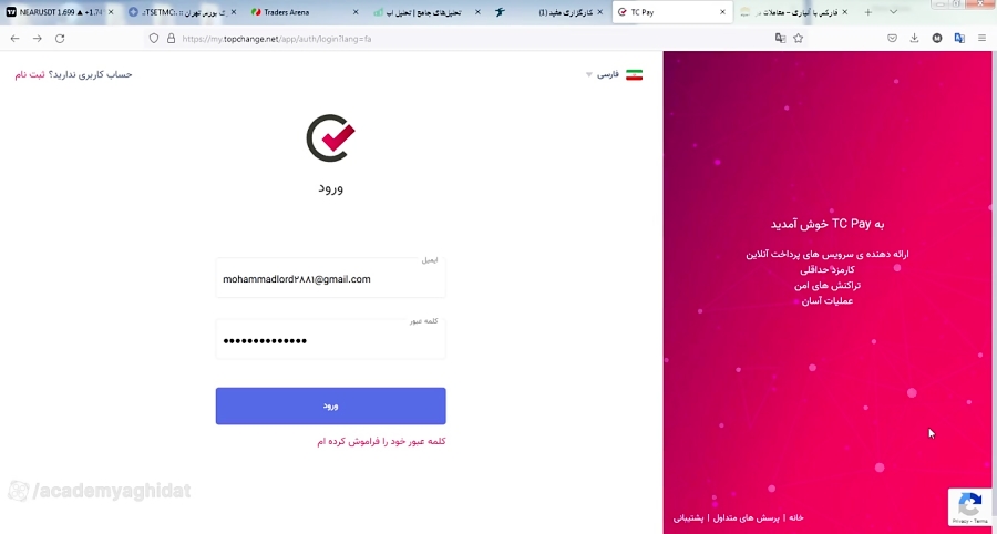 آموزش واریز و برداشت از سایت تاپ چنج