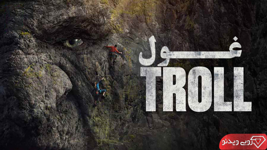 فیلم غول Troll 2022
