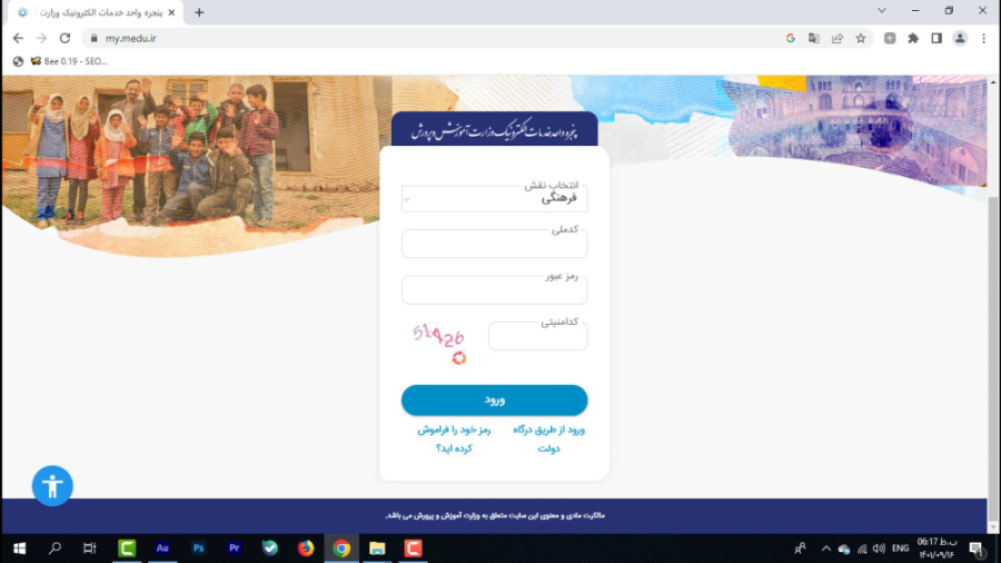 راهنمای ورود به سامانه my.medu.ir (پنجره واحد خدمات الکترونیک آموزش و پرورش)