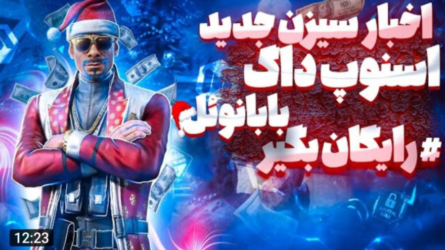 ویدئو جدید امین اینفرنو اخبار و گردونه های سیزن جدید کالاف دیوتی موبایل