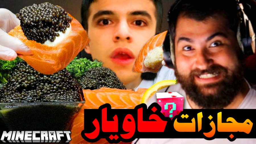 ماینکرفت لاکی بلاک با مجازات خریدن خاویار با عمو بیگ Minecraft