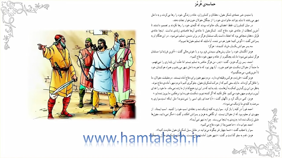حماسه هرمز گوش کن و بگو فارسی ششم
