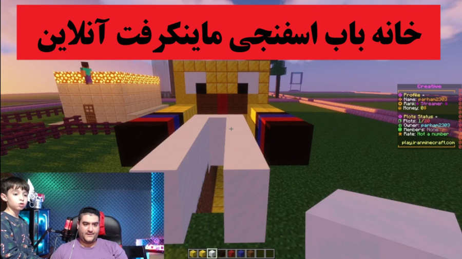 خانه باب اسفنجی در ماینکرفت انلاین