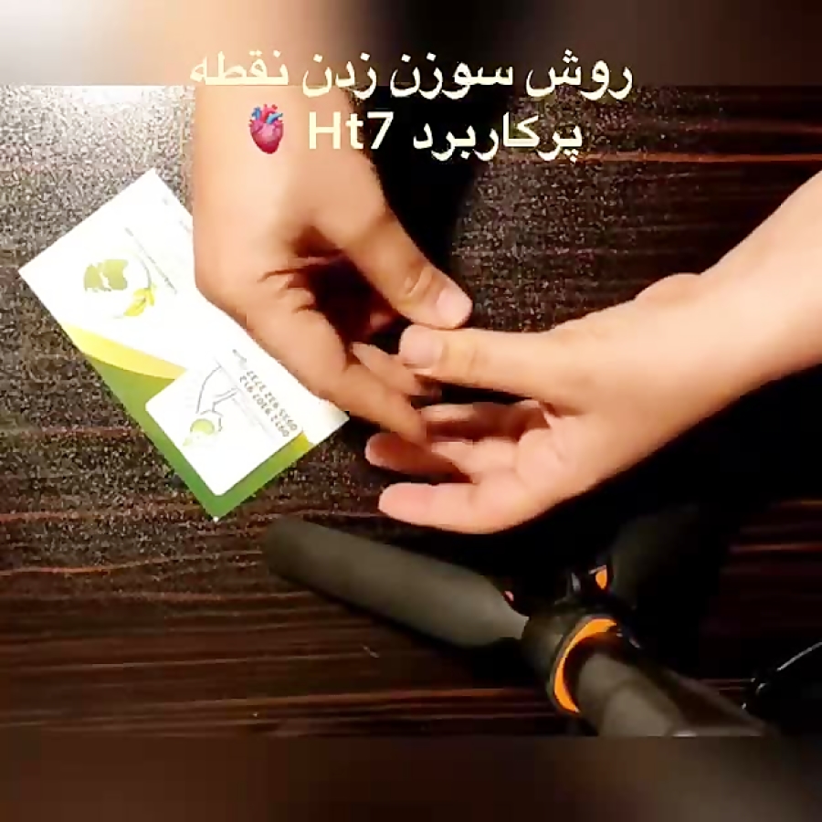 Ht7 acupuncture point طب سوزنی نقطه ۷از کانال قلب