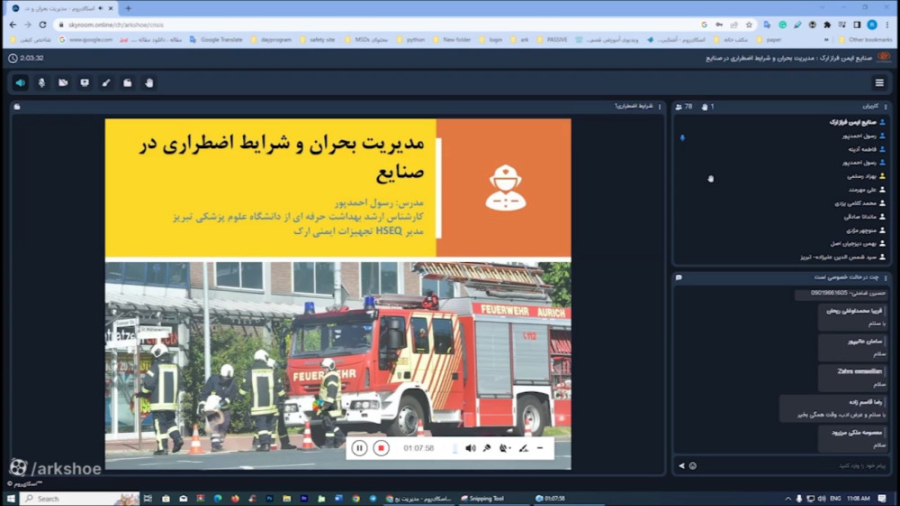 مدیریت بحران و شرایط اضطراری در صنایع بخش 2