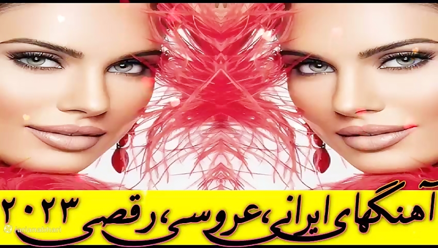 مجموعه ریمیکس های ایرانی مجاز و شاد عاشقانه آهنگ عروسی و مازندرانی 2023