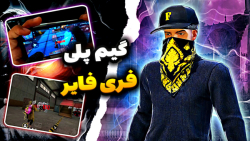 گیم پلی فری فایر