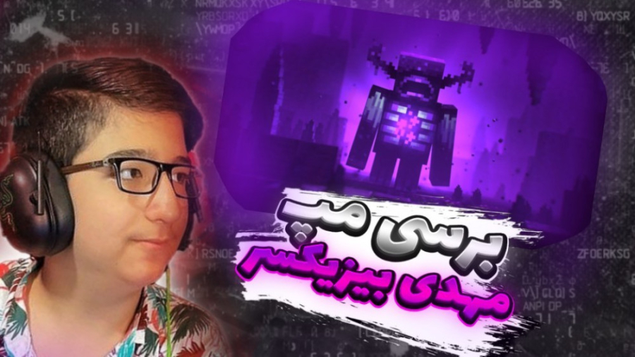 بررسی مپ مهدی بیزیکسر ماینکرافت ماینکرفت ماین کرافت Minecraft