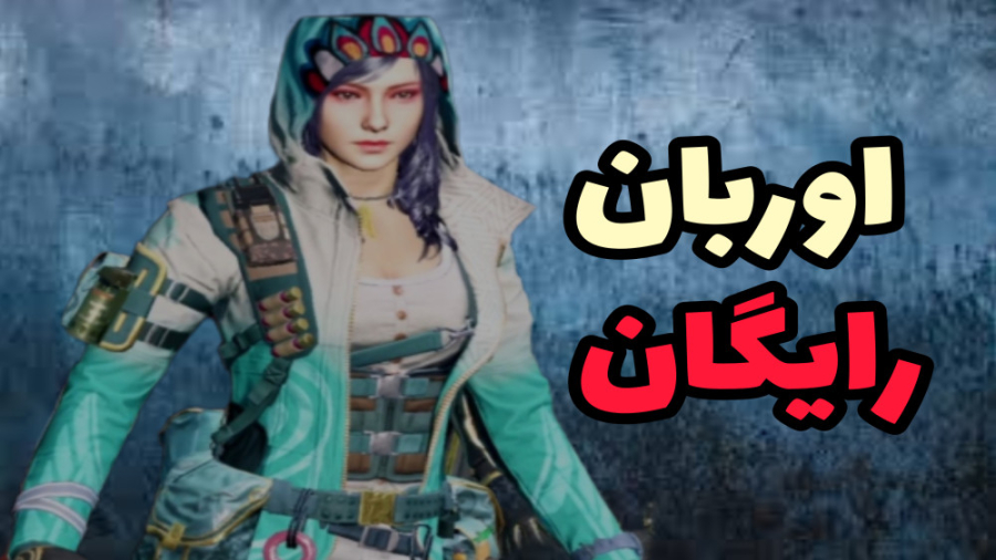 یکی از بهترین اسکین های رایگان کالاف دیوتی موبایل