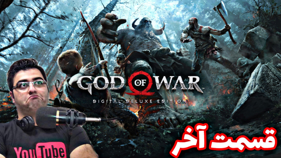 قسمت آخر بازی خدای جنگ _ گادافوار / گاد اف وار | godofwar