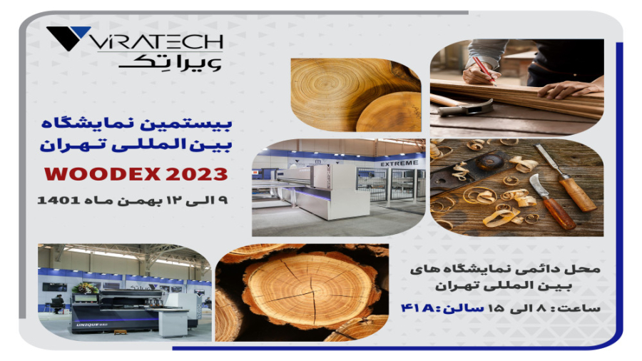 بیستمین نمایشگاه بین المللی تهران woodex 2023