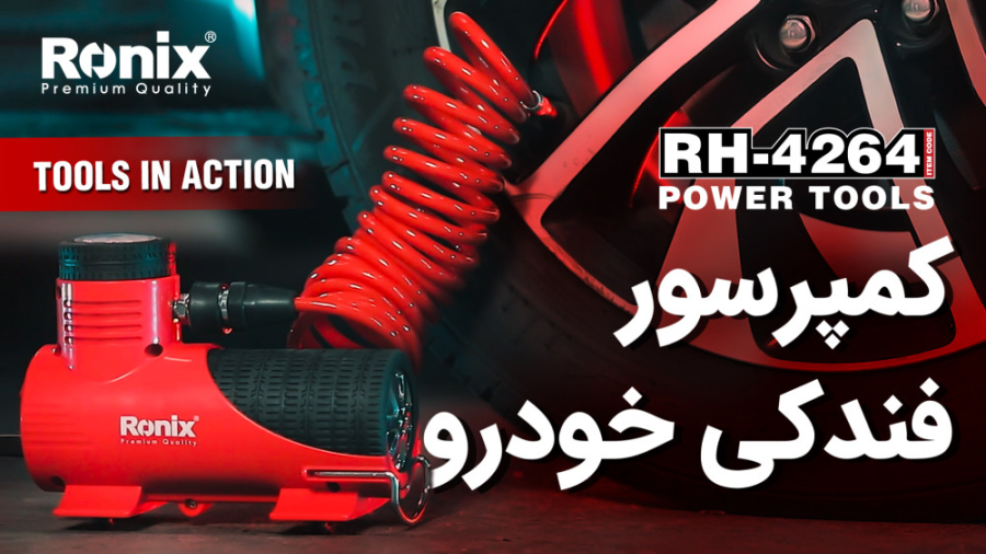 کمپرسور فندکی خودرو RH-4264 رونیکس