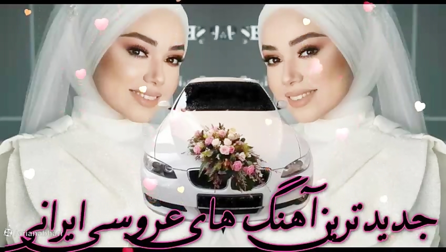 دانلود آهنگ های پرطرفدار جدید شاد برای تالار عروسی میکس عاشقانه 2023