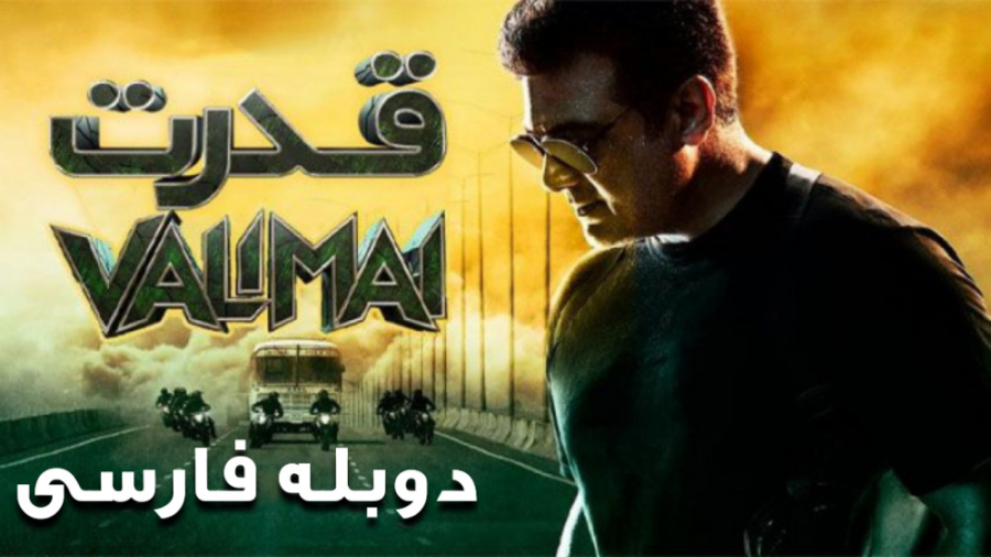 فیلم هندی اکشن قدرت Valimai 2022 دوبله فارسی