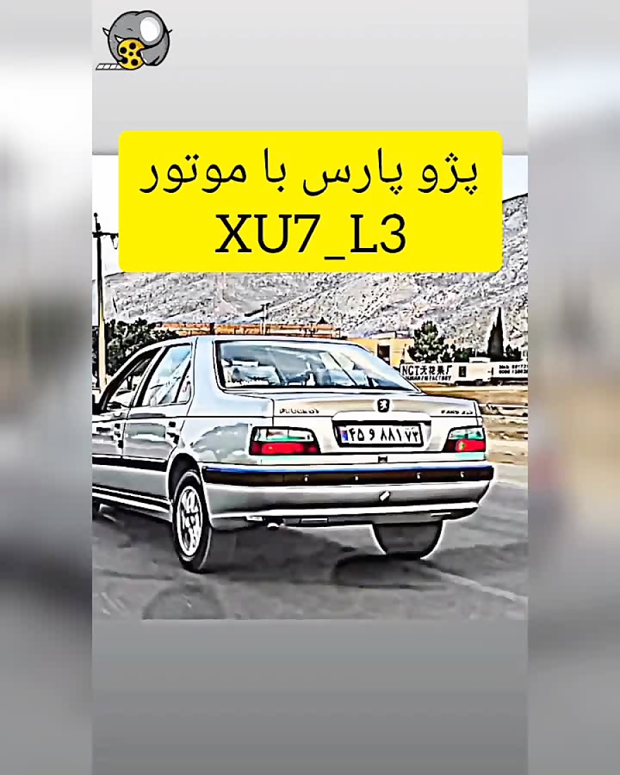 بررسی پرشیا موتور xu7