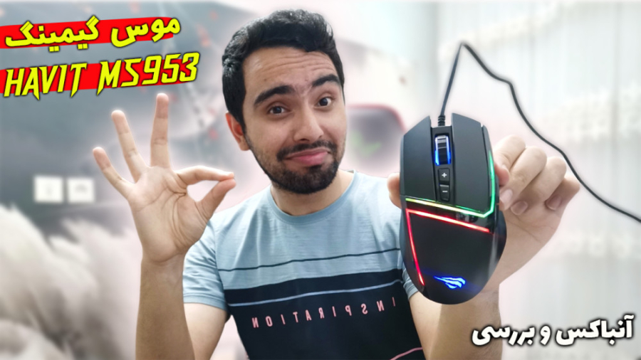 آنباکس و بررسی موس گیمینگ HAVIT MS953 || هر چیزی از یک موس گیمینگ بخواد :)