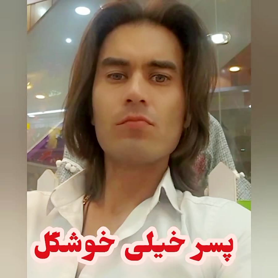 پسر خیلی خوشگل