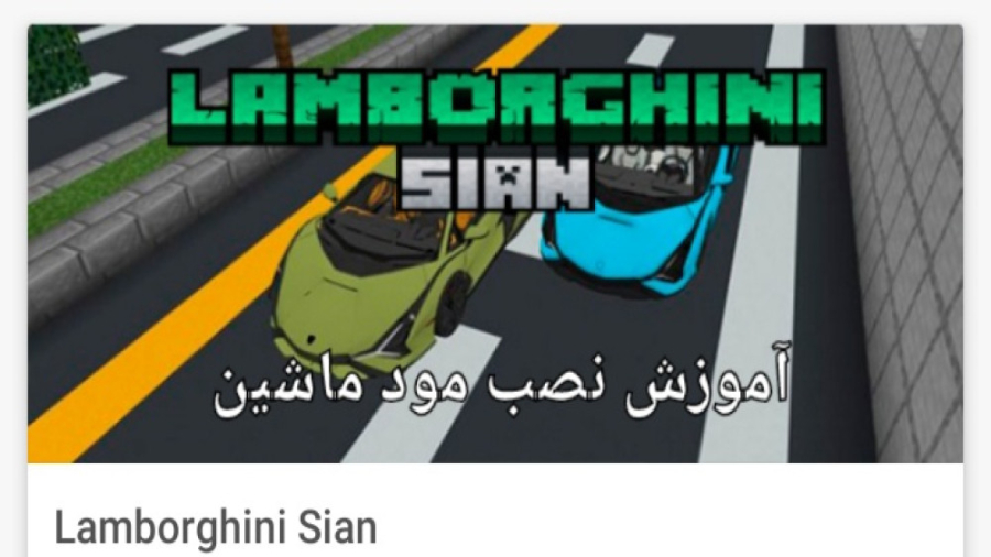 آموزش نصب مود ماشين در ماینکرافت
