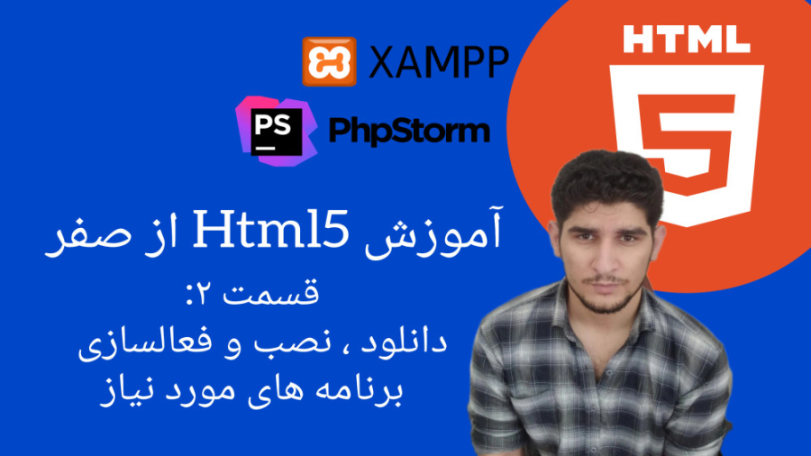 دانلود و نصب PhpStorm و Xampp | قسمت اول دوره مقدمه ی بر html | آکادمی کدلاین