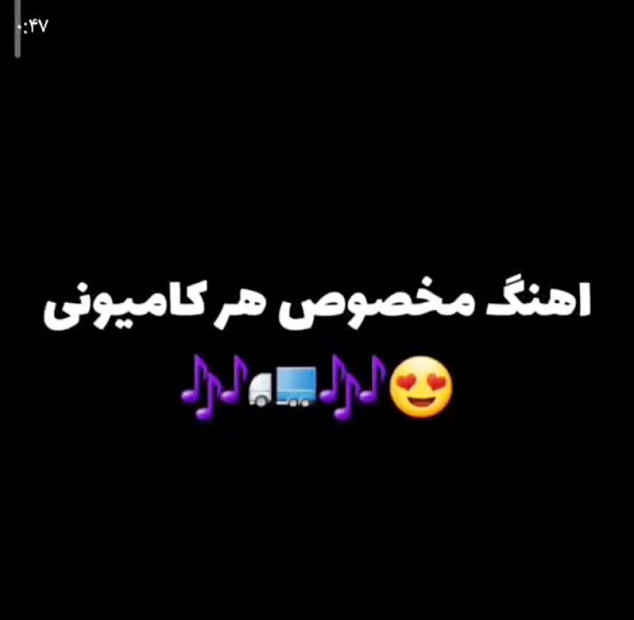 اهنگ مخصوص هر ماشین