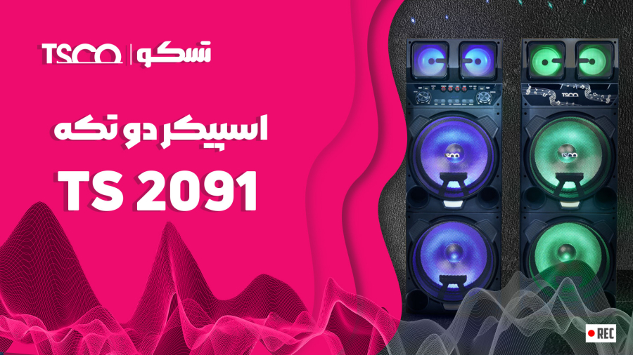 اسپیکر تسکو مدل TS 2091