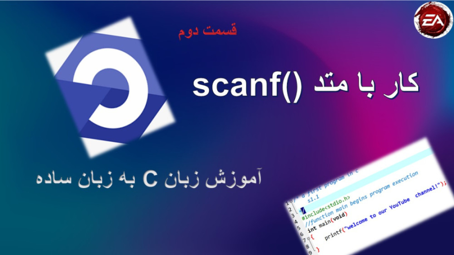 کار با تابع ()scanf در زبان c(اسکن اف) scanf language c