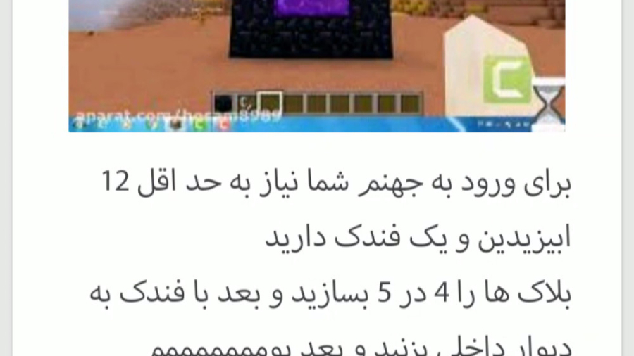 آموزش ساخت پورتال ندر و اند در ماین کرافت