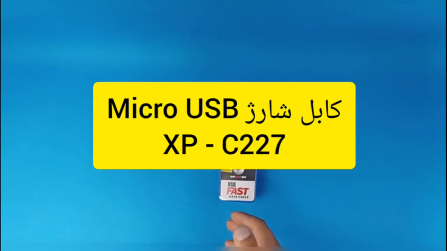 انباکس ، معرفی و مشخصات کابل شارژ Micro usb xp - c227