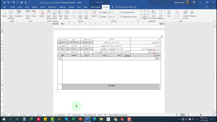 طراحی برگه سوال و سربرگ امتحان