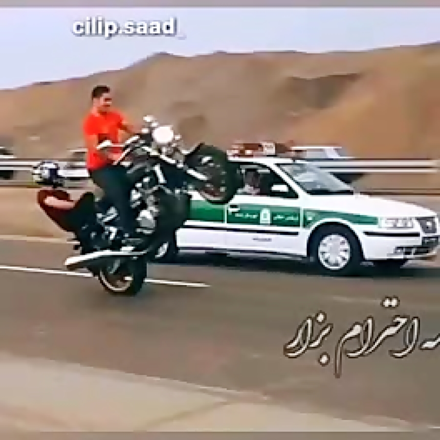 تکچرخ جلوی پلیس