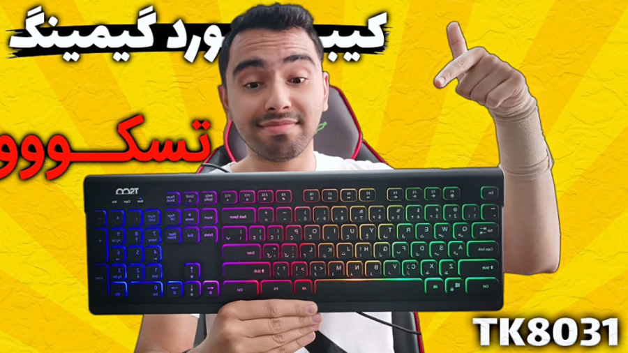 آنباکس و بررسی کیبورد گیمینگ تسکو مدل TK-8031 || همه فن حریف