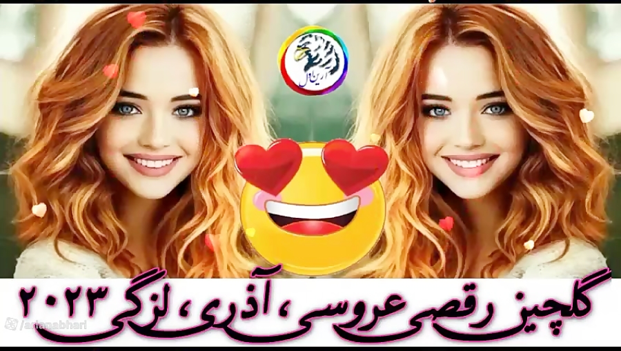 دانلود آهنگ های آذری شاد برای رقص عروسی یکجا میکس عاشقانه و رقصی 2023