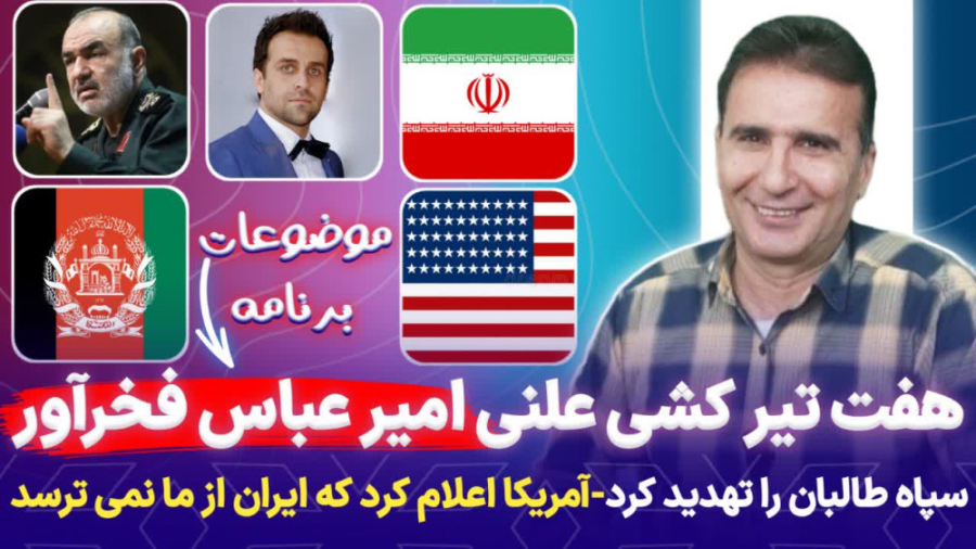 خبر فوری، امیر عباس فخرآور ۷تیر کشی کرد.رضارخشان