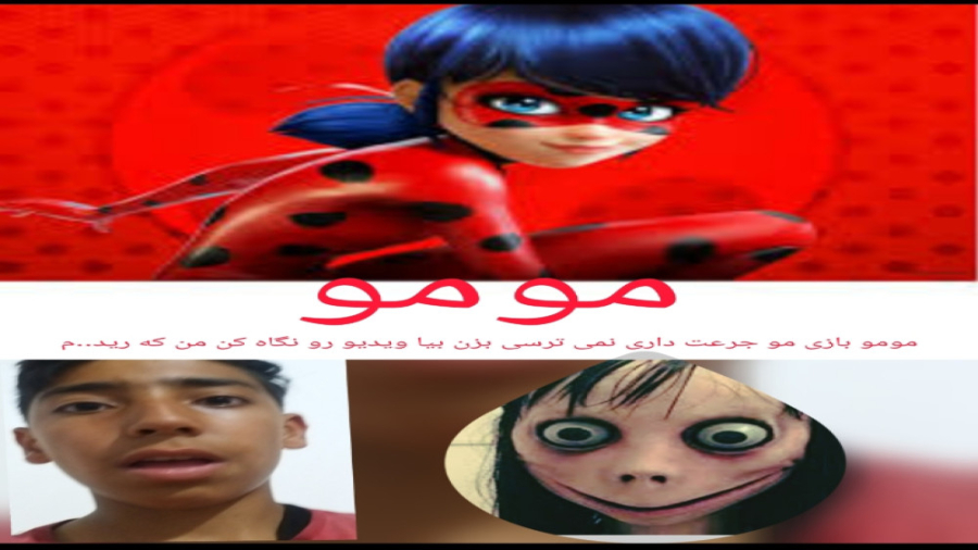 مومو بازی مومو خیلی ترسناک بازی ترسناک Momo÷مجازات