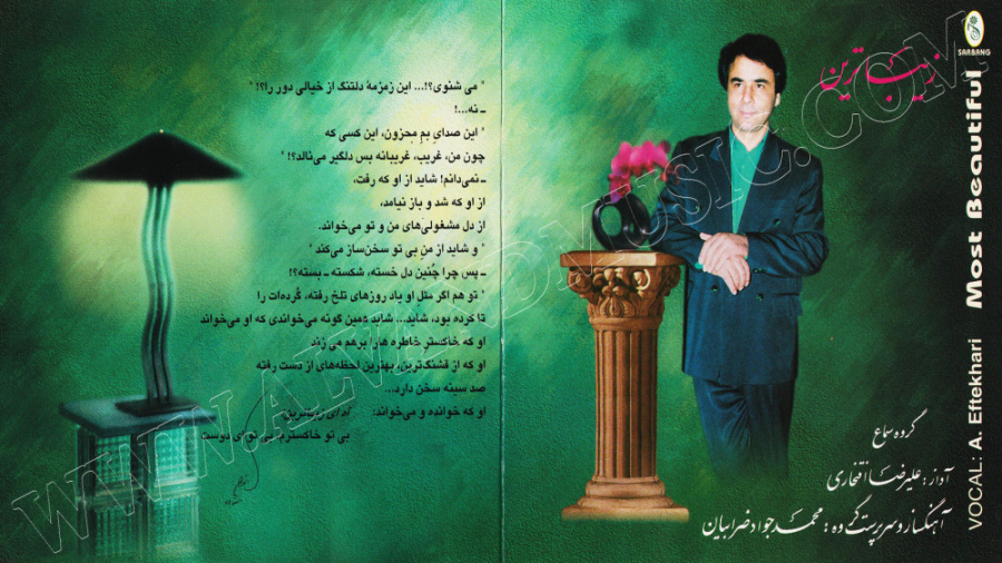 علیرضا افتخاری زیباترین