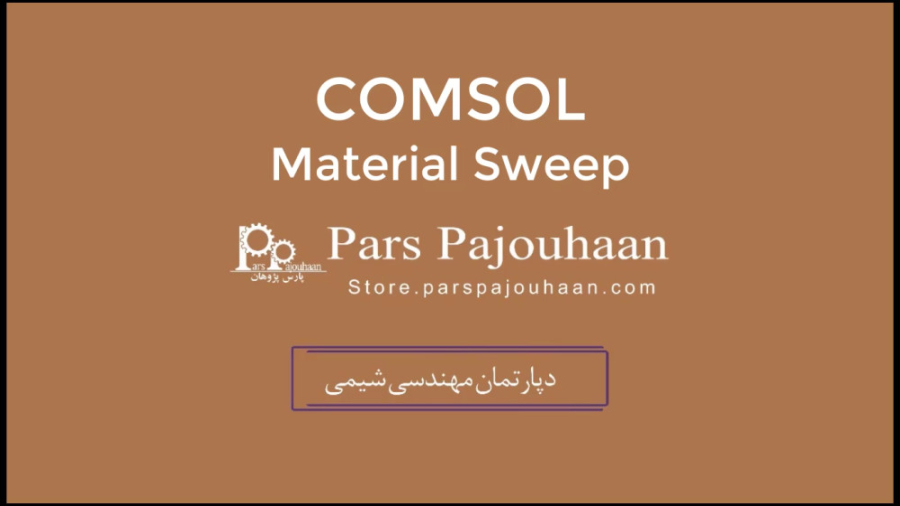 مبحث Material Sweep در نرم افزار COMSOL