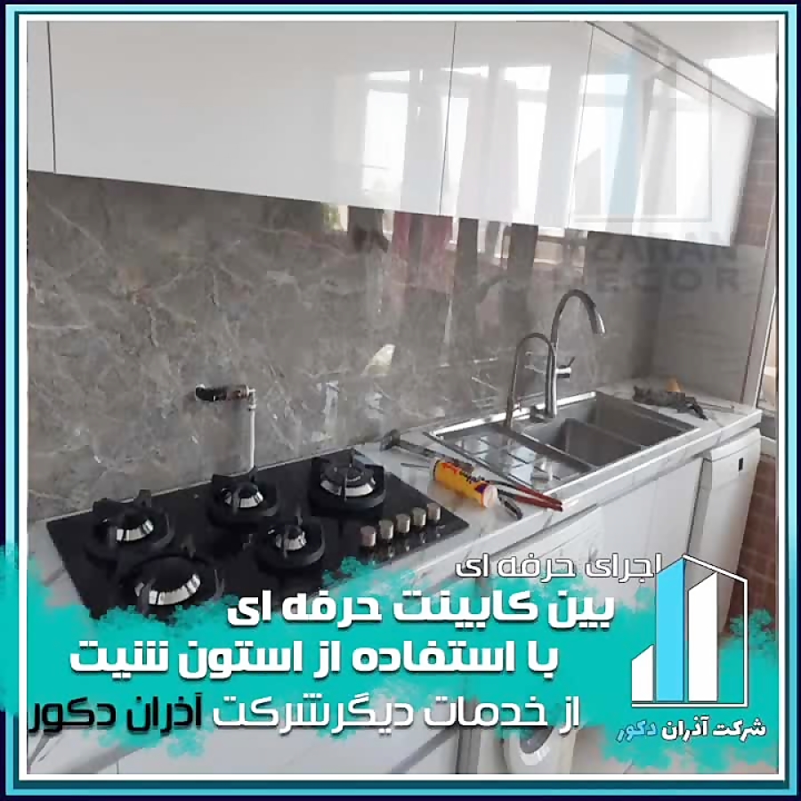 بین کابینتی شیک