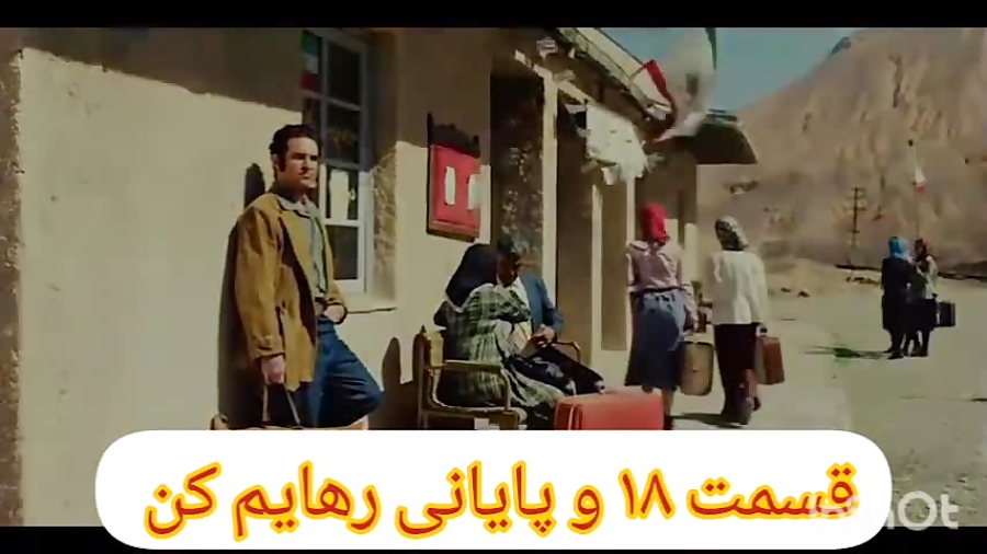 قسمت ۱۸ و پایانی رهایم کن از لینک : https://elitland.com/download/ejdO/nK79M4