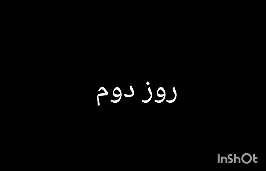 قسمت دوم فیلم گوجی و فریبرز