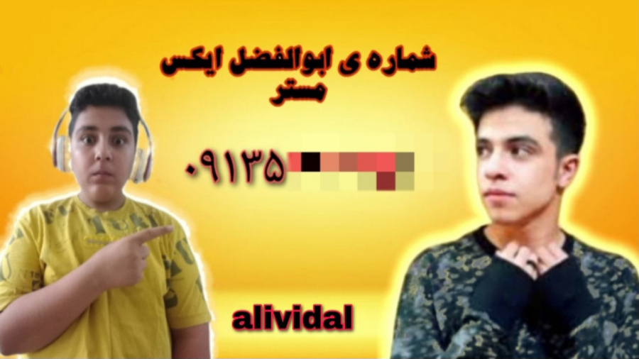 شماره ی ابوالفضل ایکس مستر