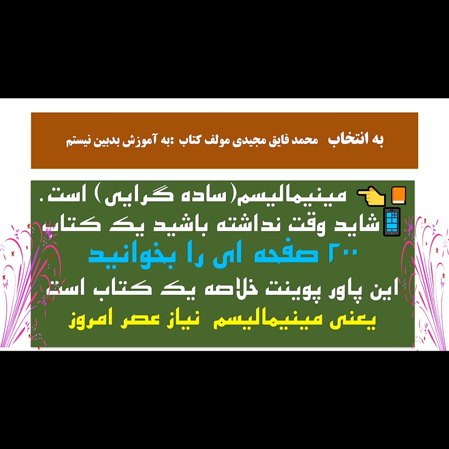پاورپوینت می توانم شما را باهوش تر کنم نویسنده پل مکنا