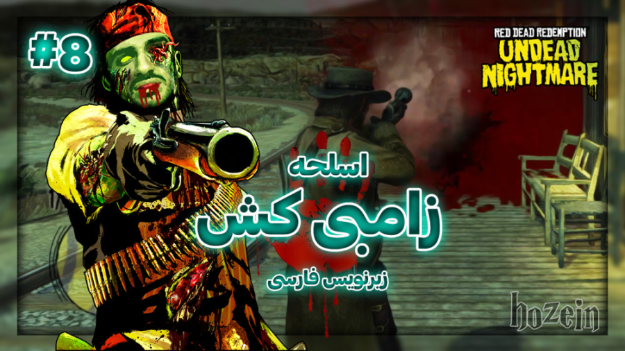 اسلحه مرگبار زامبی کشی رد دد ردمشپن 1 آندد نایتمر Rdr 1 Undead