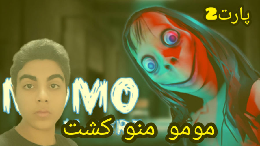 گیم پلی بازی مومو|بازی مومو|بازی ترسناک مومو|بازی ترسناک اندروید